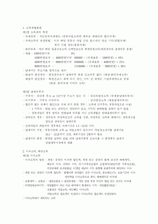 소득세법요약