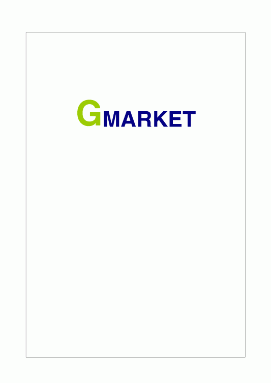 Gmarket 마케팅 전략