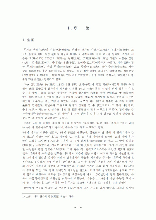 주자 도덕철학의 연구