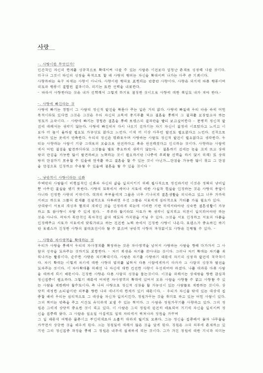 사랑에 관한 보고서