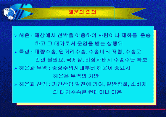 해운경영에대해