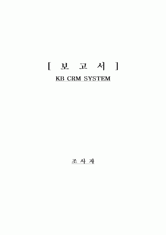 국민은행과 은행권