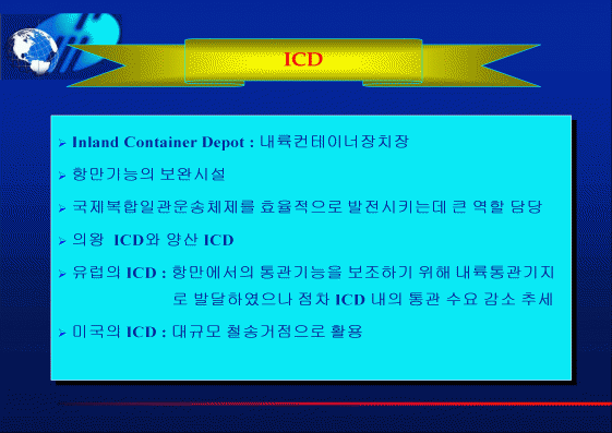 국제복합운송에대해