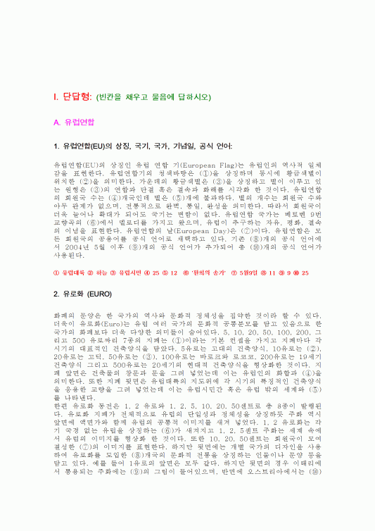 해외지역학의 이해