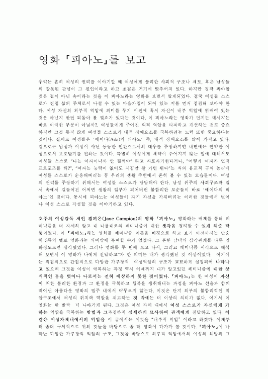 [ 영화감상문 ] 피아노