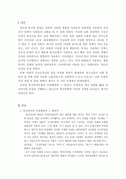 통신@통신언어 장점과 문제점 추진방향