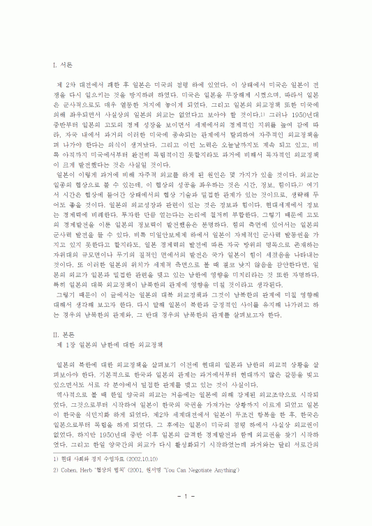 [인문과학] 일본의 외교