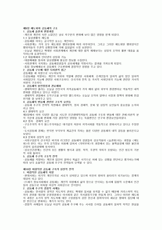 현대사회에서 공동체는 가능한가