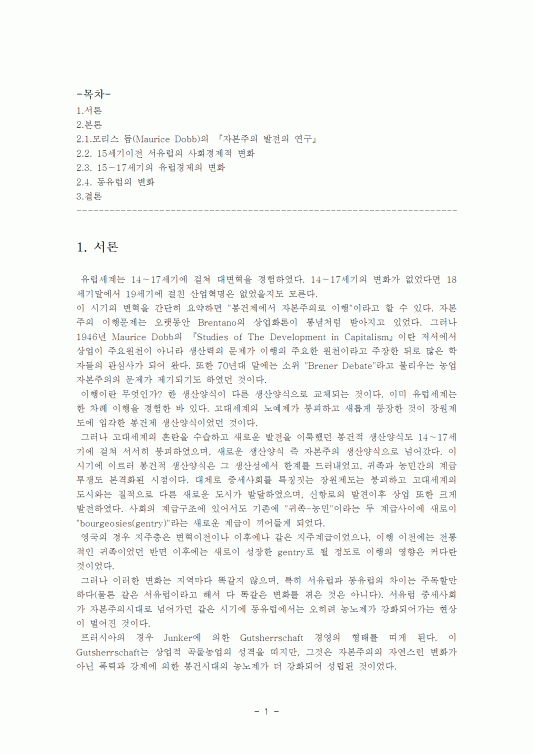 중세에서 자본주의로의 이행
