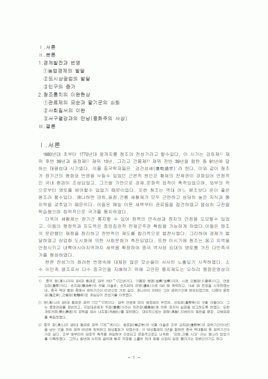 중국구체제의 실상