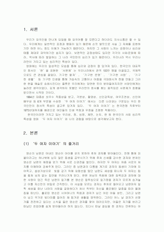 영화 두여자 이야기를 통한 한국인의 사회심리