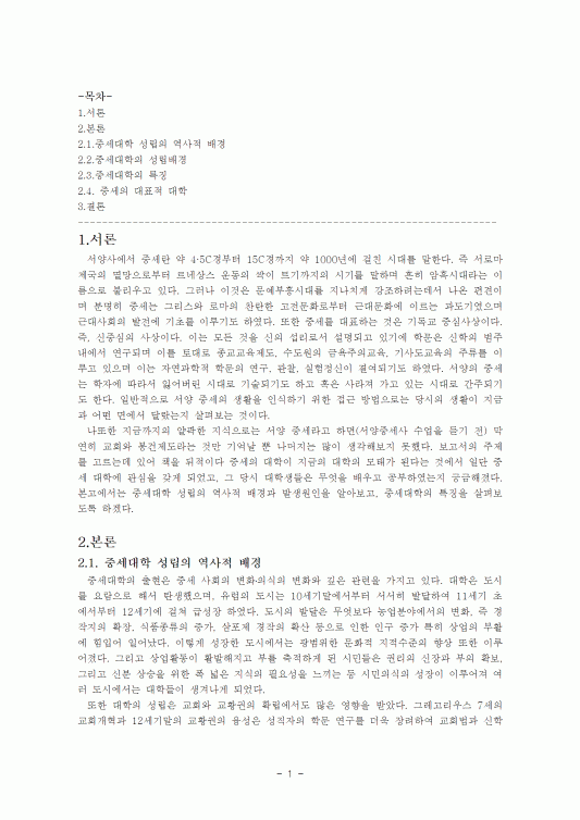 서양중세대학