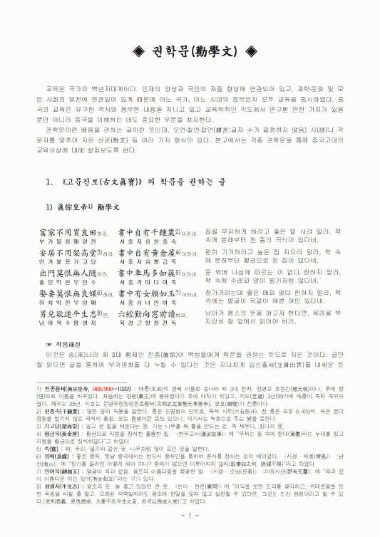각종 권학문(학문을 권하는 글)