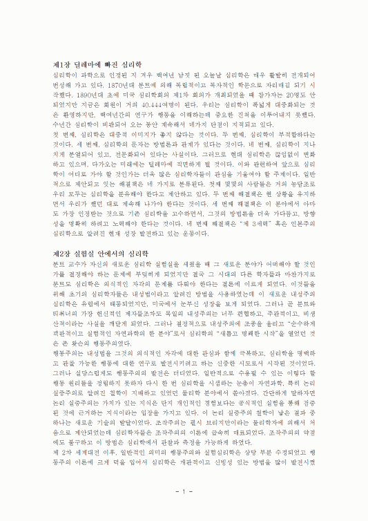 크리스챤 심리학