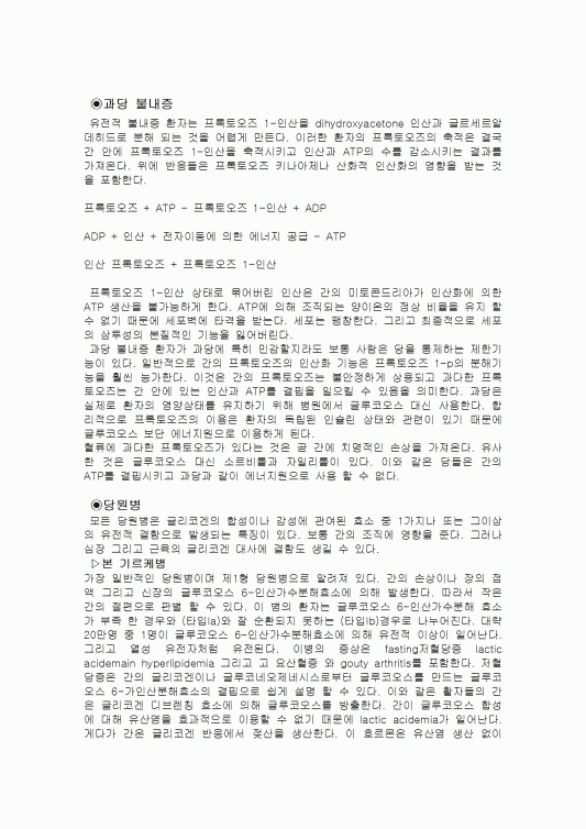 생화학의 관련된 질병