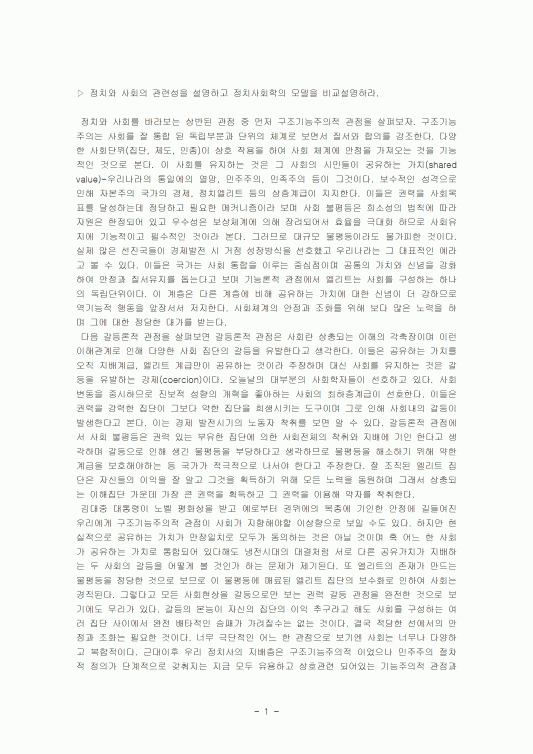 기능론과 갈등론 , 다원주의와 조합주의