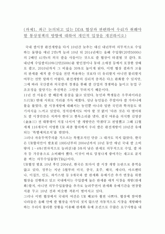 DDA, 철강수입제한