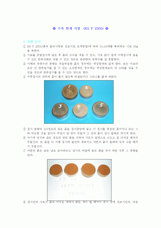 수축한계시험 (수축한계실험)