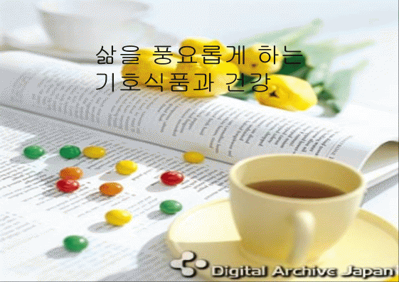 인체와 건강에 영향을 미치는 기호식품 조사 담배