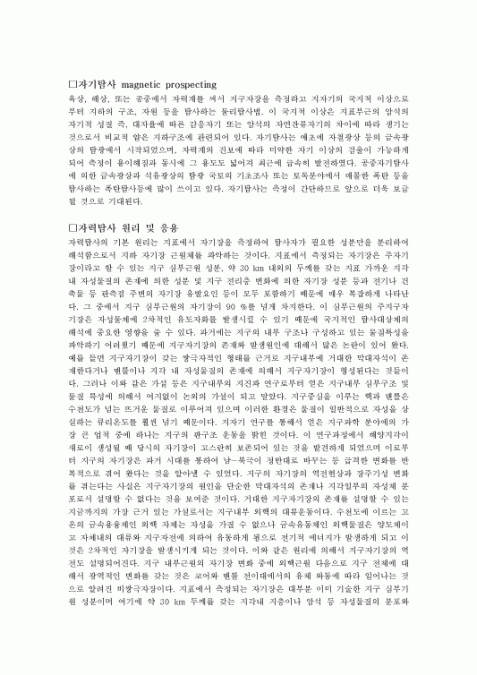 자기탐사 magnetic prospecting