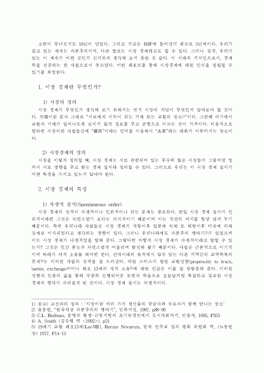 시장경제란 무엇인가?