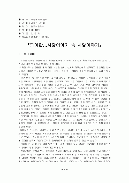 <파이란> 비평문 쓰기