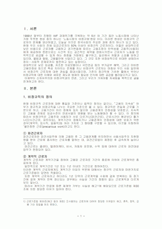비정규직과 신자유주의
