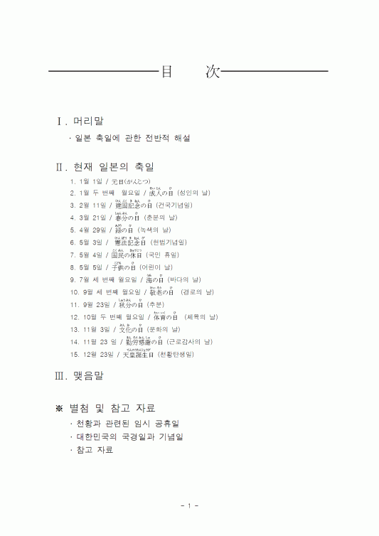 일본의 국민 축일