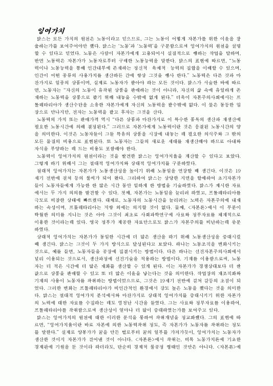 현대사회학 이론