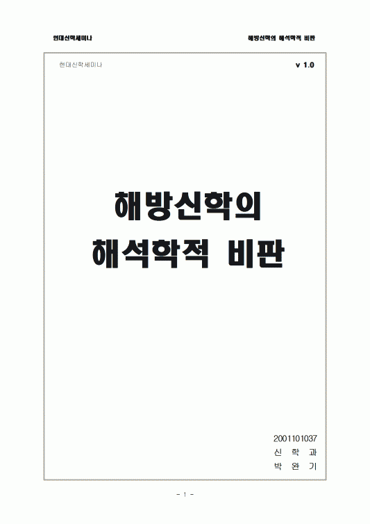 해방신학 레포트 자료
