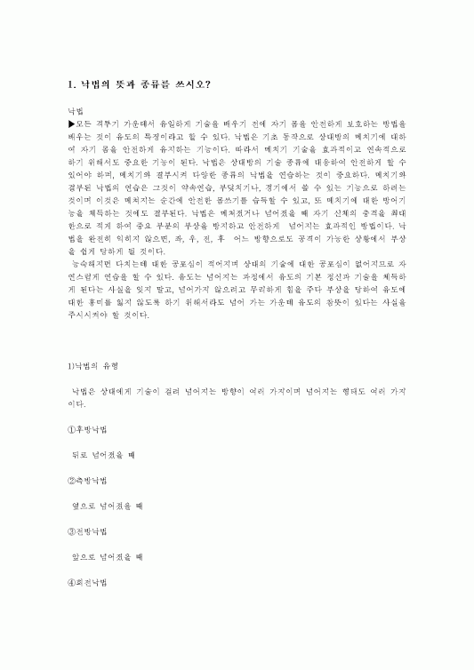 유도의 모든것