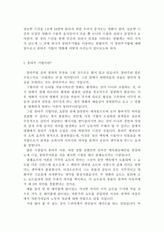 영화의 몽타주기법