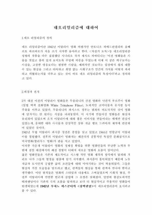 네오리얼리즘에 대하여