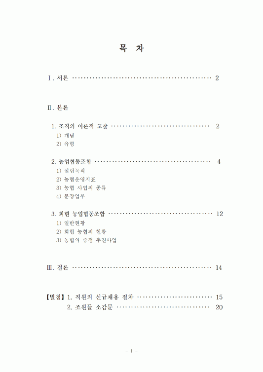 행정기관 방문을 통한 조직의 분석