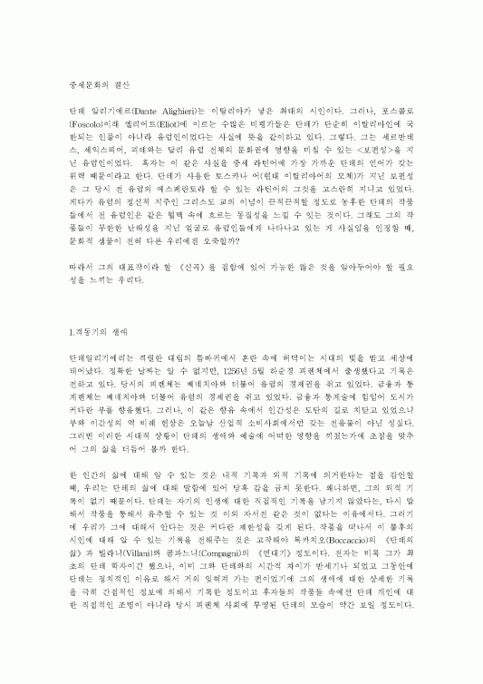 단테의전기 레포트 자료
