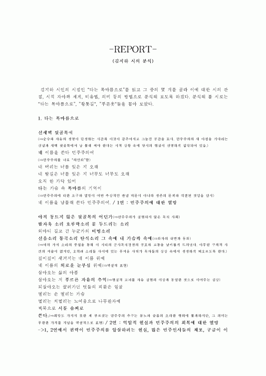 김지하 시의 분석