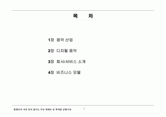 디지털 음악 비즈니스 모델