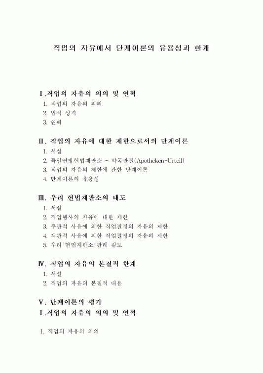 직업의 자유에서의 단계성이론