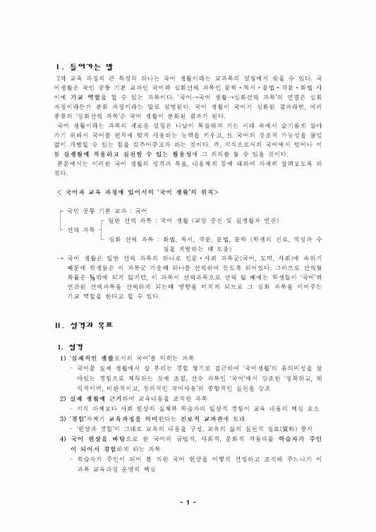 국어생활 교육과정 분석