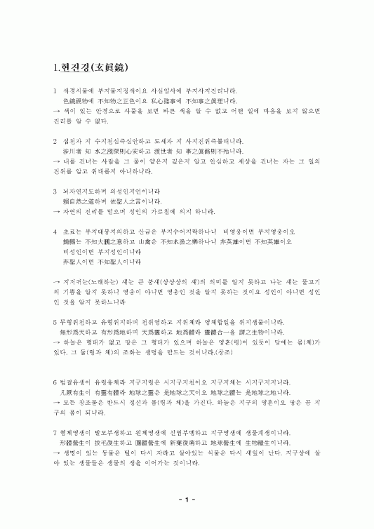 현진경 계몽편(수신) 동몽선습