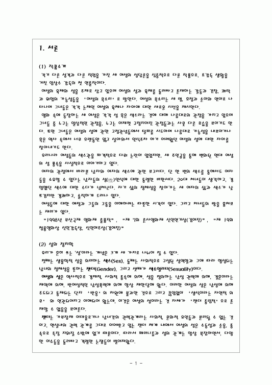 처녀들의 저녁식사 감상평