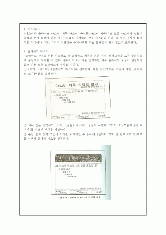 파워포인트 마스터