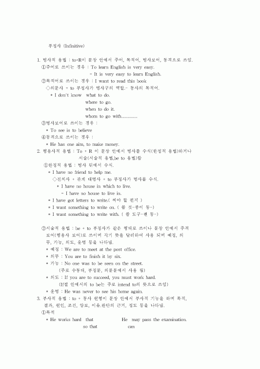 부정사(Infinitive)의 이해