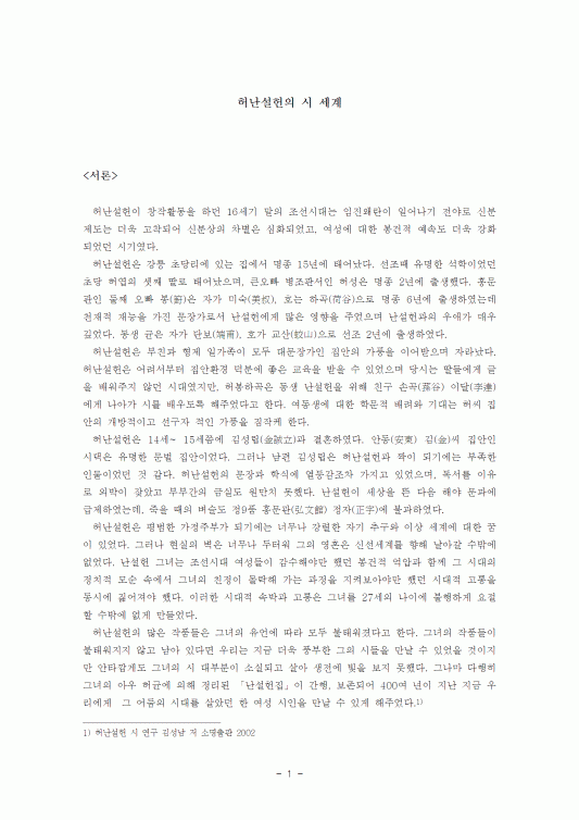 허난설헌 레포트 자료