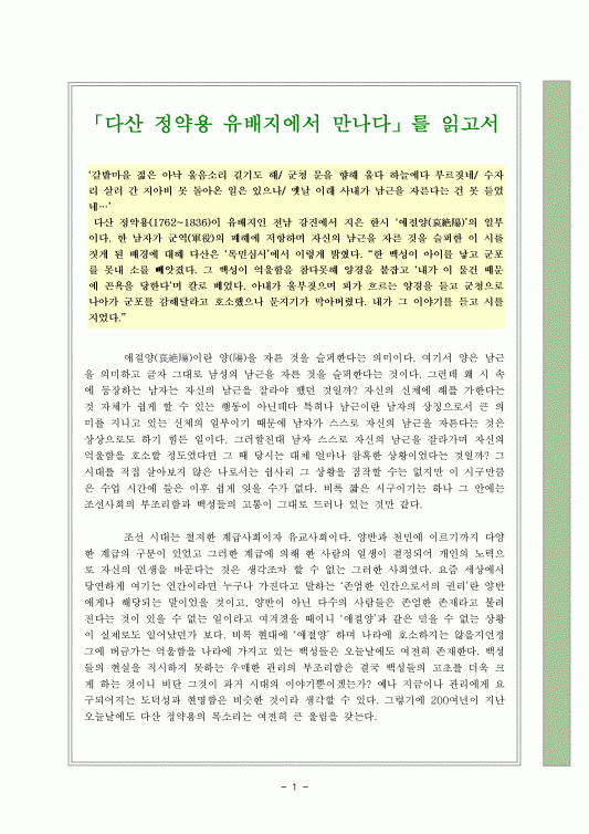 다산 정약용 유배지에서 만나다(감상문)