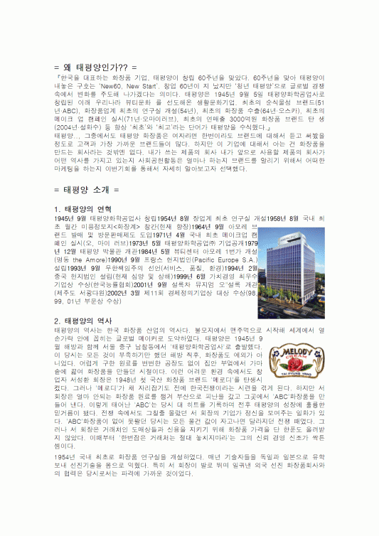 태평양의 문화마케팅 사례,사회공헌활동