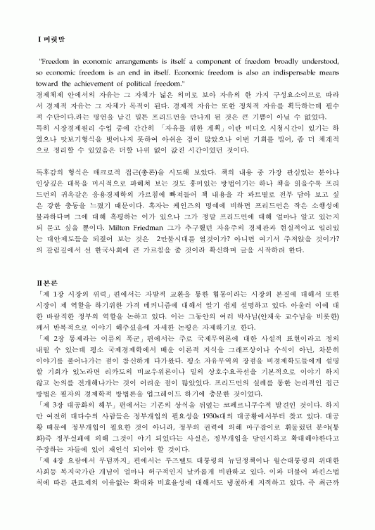 선택할 자유 레포트 자료