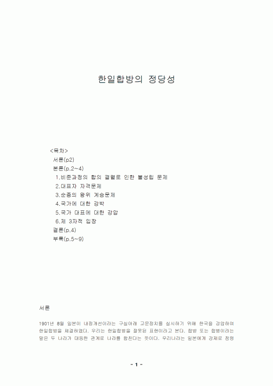 한일합방의 정당성 우리나라 입장