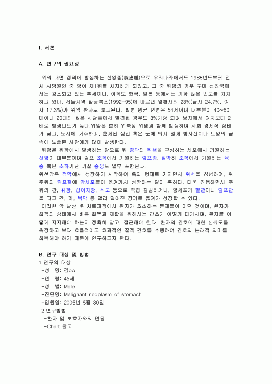 위암케이스스터디