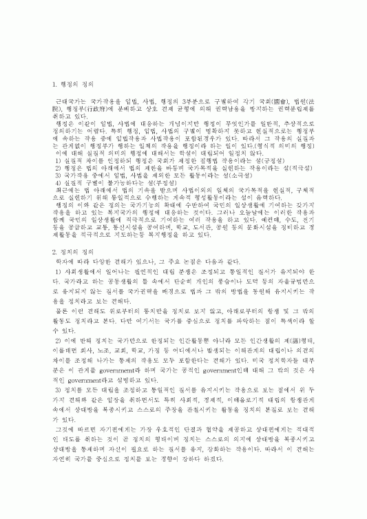행정과 정치의 관계